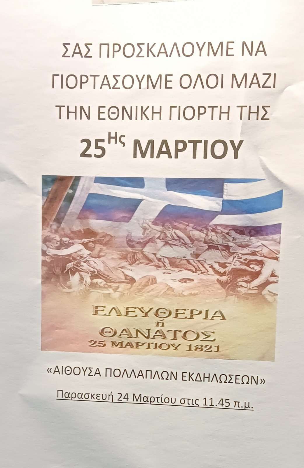 Εκδήλωση για την 25η Μαρτίου 1821 στο Χαρίσειο - Χαρίσειο